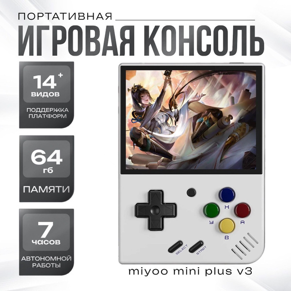 Портативная игровая консоль в стиле ретро MIYOO Mini Plus v3 64 GB ...