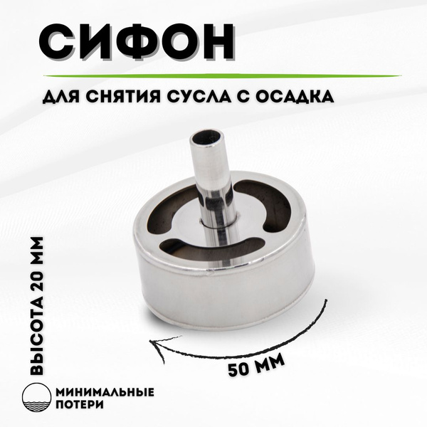 Сифон для забора браги - купить с доставкой по выгодным ценам в ...
