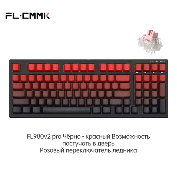 Механическая клавиатура FL.Esports fl980v2 pro купить по низкой цене ...