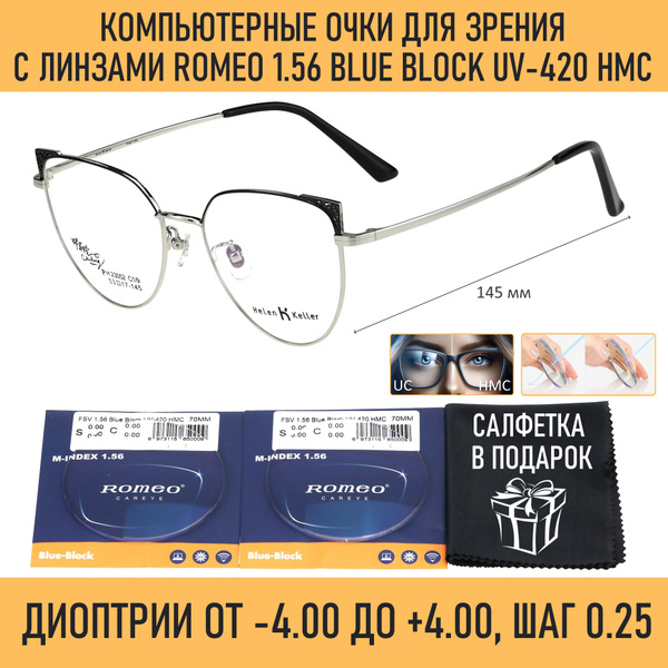 Компьютерные очки для чтения Helen Keller мод. 23052 Цвет 1/9 с линзами ...