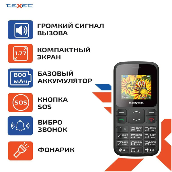 Мобильный телефон Texet TM-B208 черный, черный - купить по выгодной ...