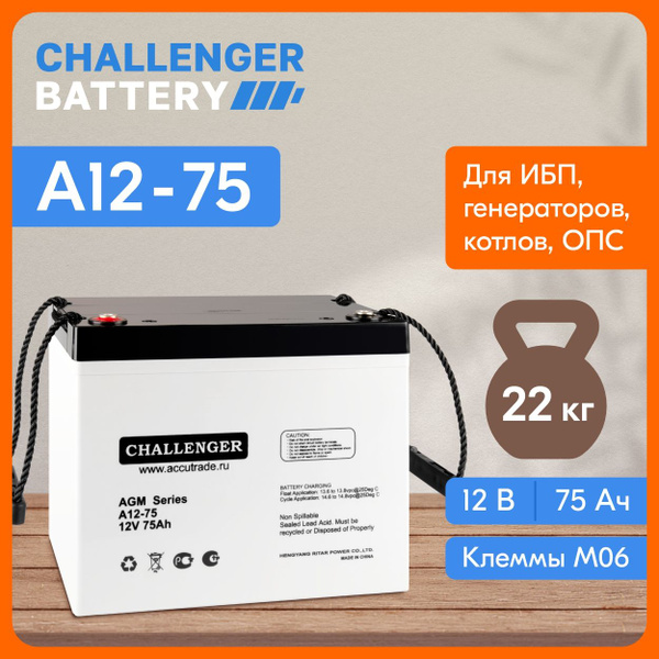 Батарея для ИБП Резервный (Back UPS) Challenger Battery купить по ...