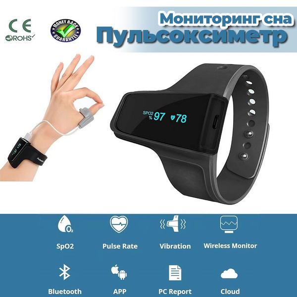 Пульсоксиметр Checkme O2 , Мониторинг сна - купить с доставкой по ...