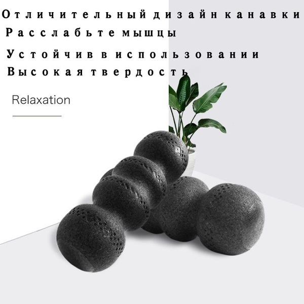 Массажный ролик Deep roller PU95, используется для коррекции ...