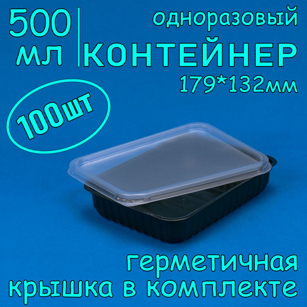 Контейнер одноразовый (100 предметов) SoftHome - купить по выгодной цене в интернет-магазине ...