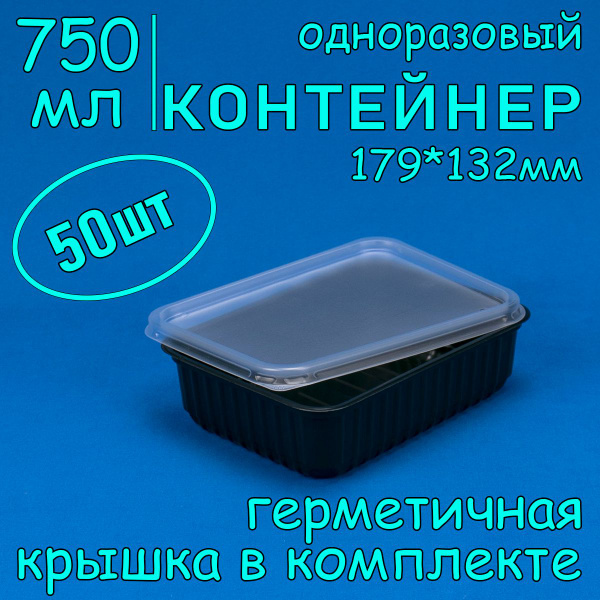 Контейнер одноразовый (50 предметов) SoftHome - купить по выгодной цене в интернет-магазине OZON ...