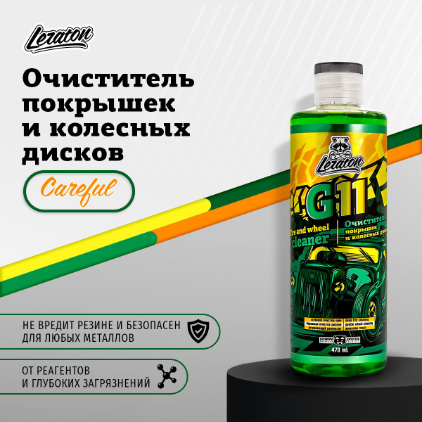 Очиститель дисков Leraton - купить по выгодным ценам в интернет-магазине OZON (1438644289)