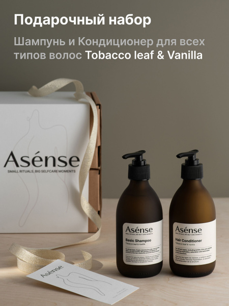 ASENSE Косметический набор для волос, 600 мл - купить с доставкой по выгодным ценам в интернет ...