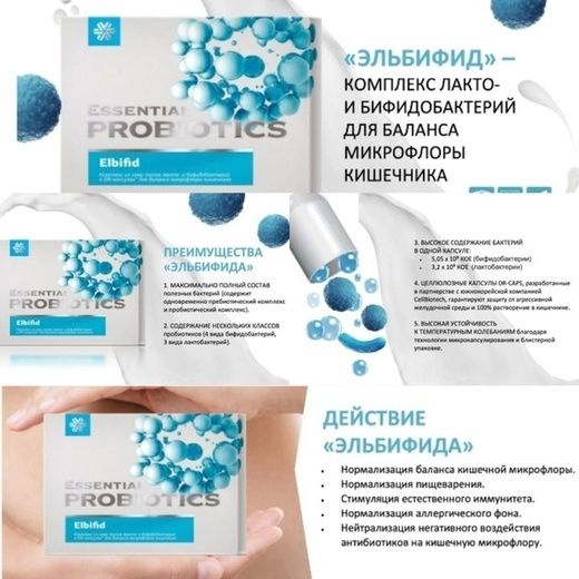 Эльбифид Essential Probiotics,15 капсул - купить с доставкой по ...