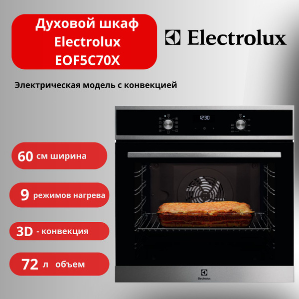 Electrolux Электрический духовой шкаф EOF3H50BX, 56 см - купить с доставкой по выгодным ценам в ...