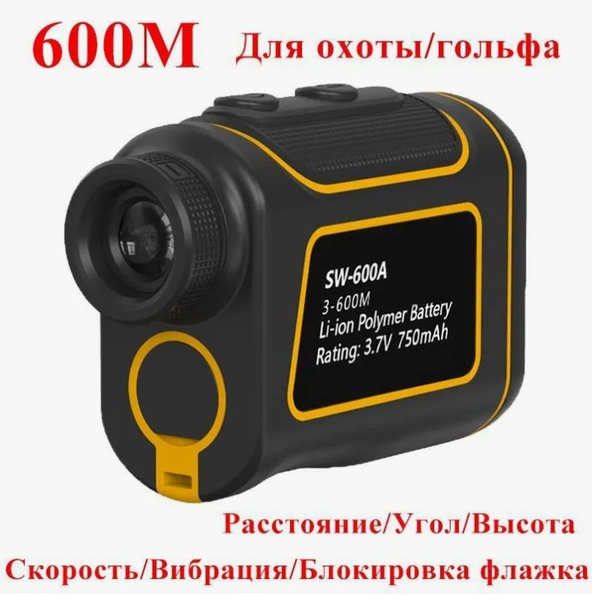 Лазерный дальномер SNDWAY SW600A 600 метров. Встроенный аккумулятор (3.7v 750Ah) купить на OZON ...