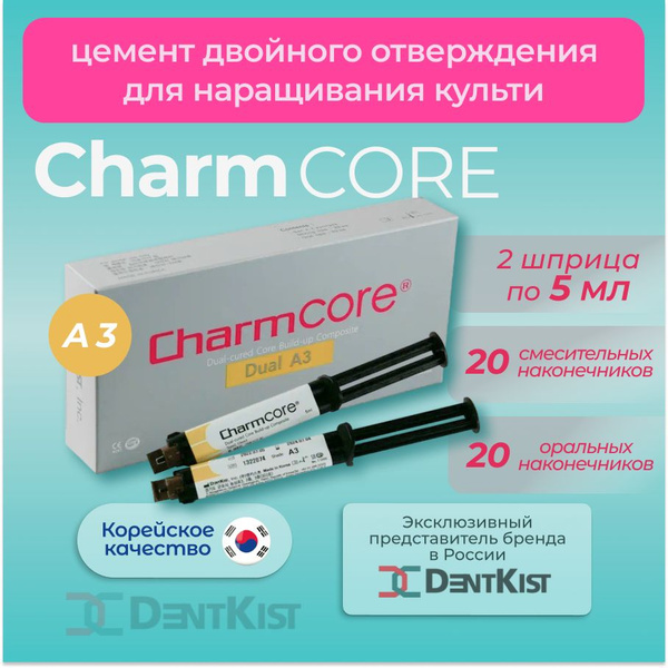 Стоматологический пломбировочный материал ЧамКор CharmCore А3 купить на ...