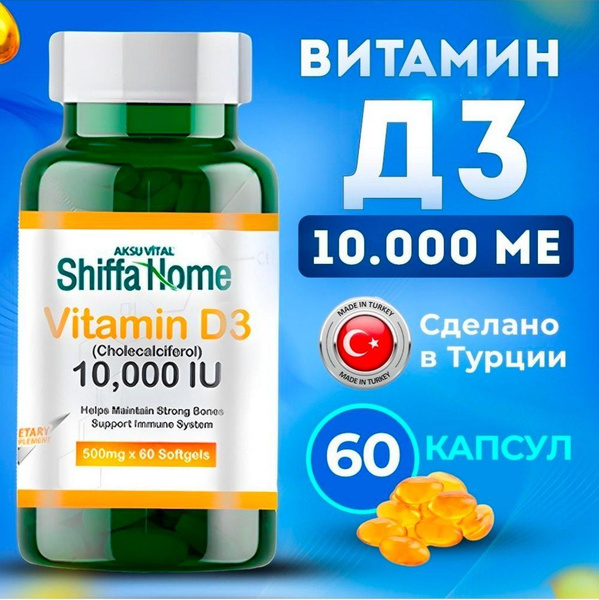 Витамин D3 10000 Shiffa Home Aksu Vital 60 капсул 400мг - купить с ...