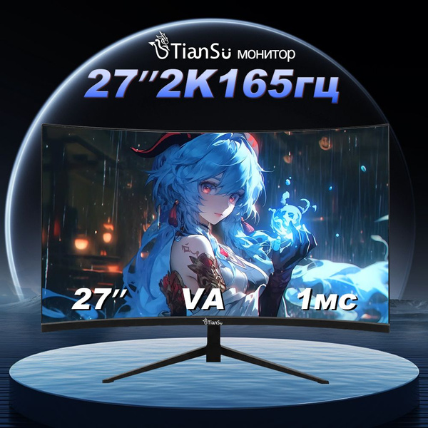 Монитор tiansu 272k165-C 27" - купить по выгодной цене в интернет ...