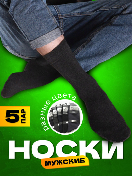 Комплект носков Osko, 5 пар - купить с доставкой по выгодным ценам в интернет-магазине OZON ...