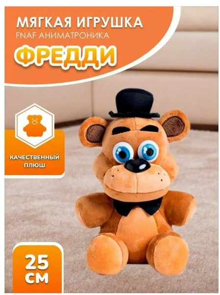 Мягкая игрушка Фнаф Fnaf Фредди Чинзано Пять Ночей с Фредди 25 см
