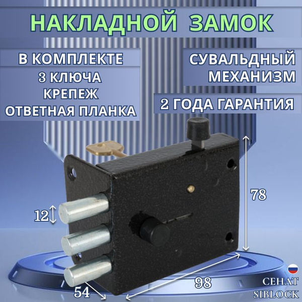 Замок Дверной Накладной Сувальдный с защелкой СЕНАТ SIBLOCK ЗНС-10-1 ...
