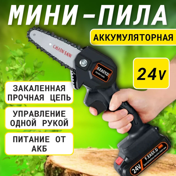 Пила аккумуляторная цепная садовая, Пила садовая, Инструмент для ...