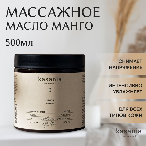Масло баттер для массажа тела базовое профессиональное манго ...