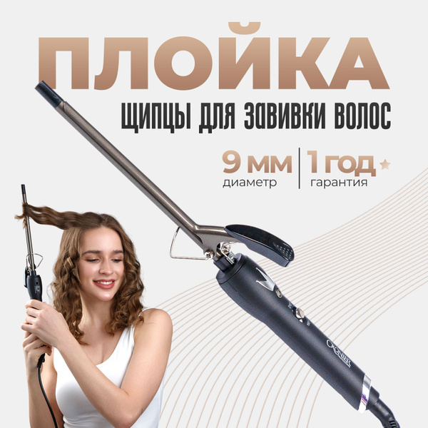 Плойка CRONIER ploika_753_9 мм - купить по доступным ценам в интернет ...