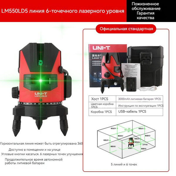 Купить Высокоточный уровень с зарядкой LM550LD с UNI-T уровнем по ...