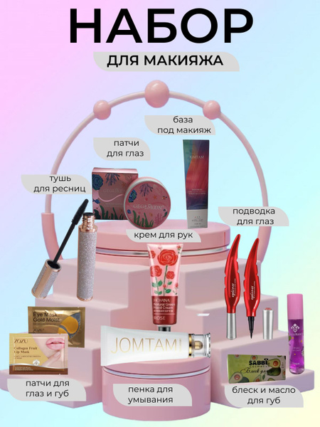 Набор декоративной косметики для макияжа 10в1 - купить с доставкой по ...
