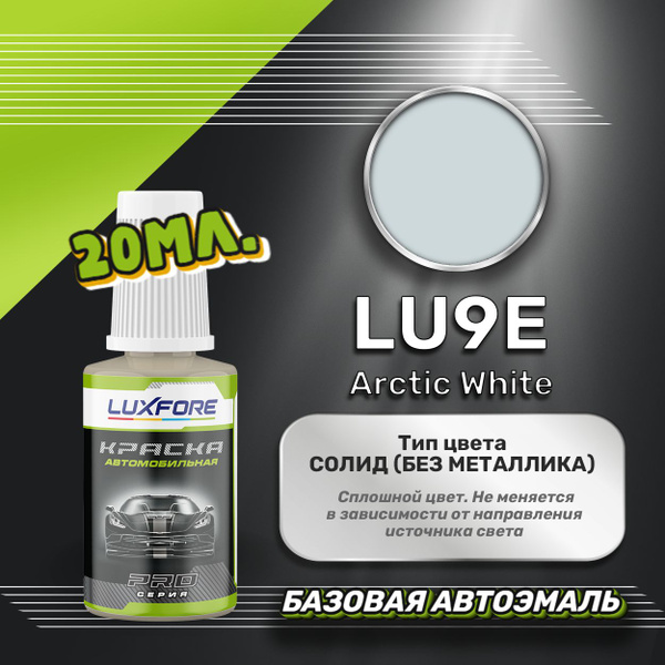 Luxfore автоэмаль базовая Volkswagen LU9E Arctic White подкраска 20 мл ...