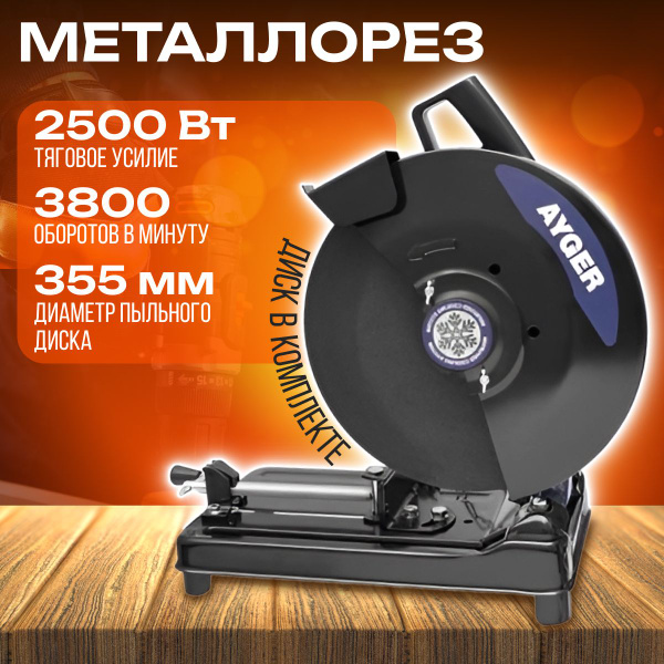Металлорез Ayger AMA2500 - купить в интернет-магазине OZON с доставкой ...