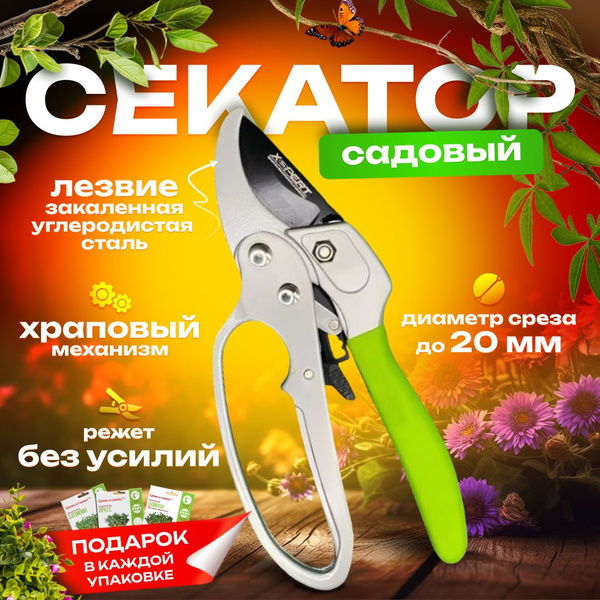 Секатор Секаторы_зеленый - купить по выгодным ценам в интернет-магазине ...
