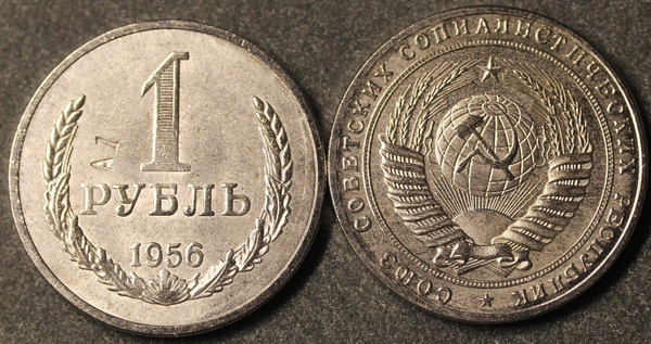 Жетон 1 рубль 1956 года Пробная Клеймо А1 купить на OZON по низкой цене (1498692227)
