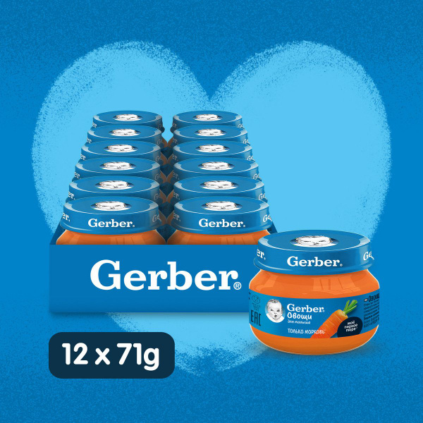 Овощное пюре Gerber для первого прикорма с 4 месяцев, морковь, 71 г х 12 шт - купить с доставкой ...