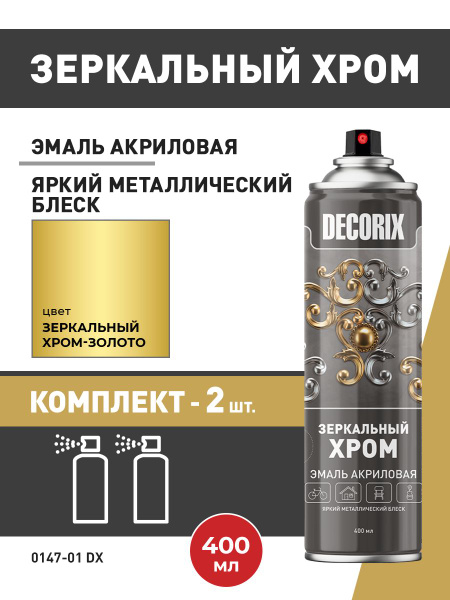 Хром золото краска зеркальная в баллончике DECORIX - аэрозольная краска зеркальный хром золотой ...