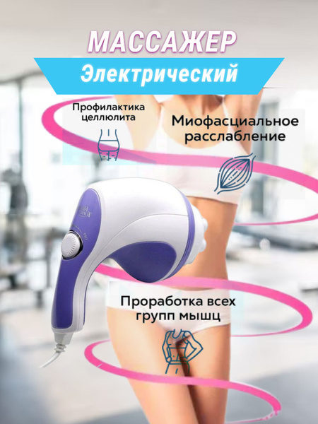 Массажер RELAX & SPIN TONE - купить с доставкой по выгодным ценам в ...