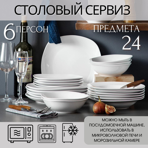 PlatesPlus Сервиз обеденный из 24 предм., количество персон: 6 купить ...