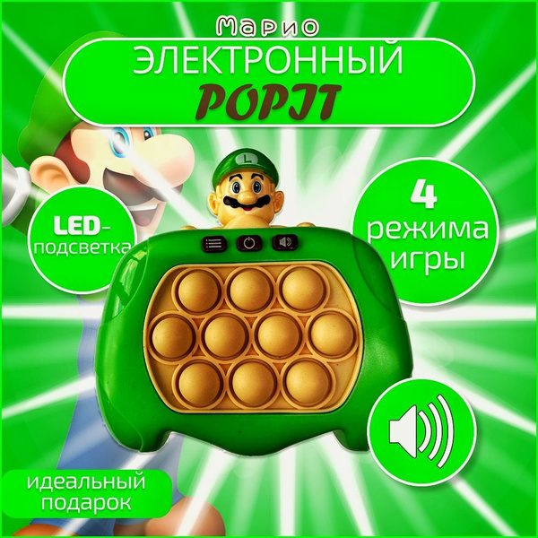 Электронный Pop It "Марио", антистресс, Симпл Димпл, зелёный - купить с ...