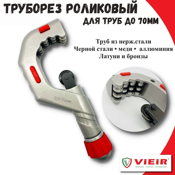 Труборез ручной для труб из нержавеющей стали 6 до 70 мм VIEIR купить на OZON по низкой цене ...