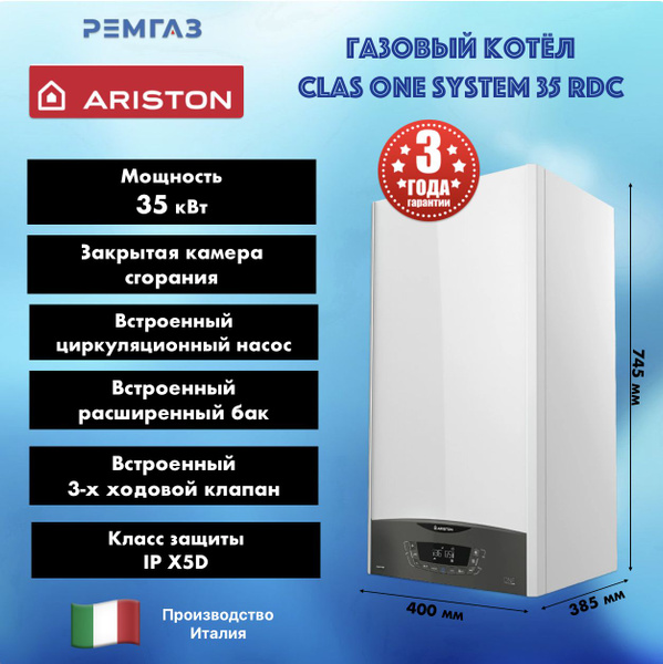 Газовый котел Ariston 35 кВт CLAS ONE - купить по выгодной цене в ...