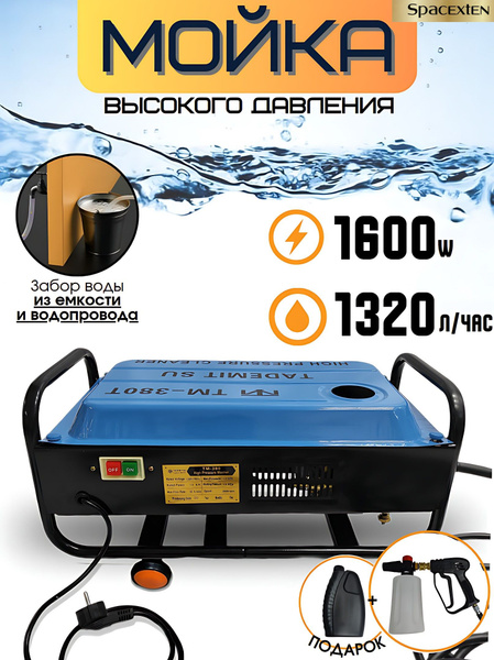 Мойка высокого давления TM-380 Tademitsu 22 л/мин 1600W - купить с ...