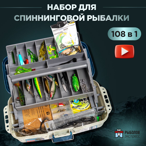 Набор для рыбалки 108 предметов: воблеры, блесны, набор приманок ...