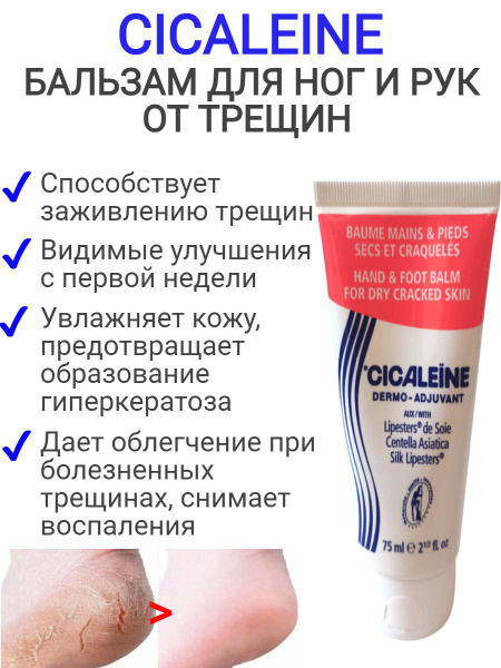 Крем бальзам для ног и рук от трещин Akileine Cicaleine Dermo Adjuvant ...