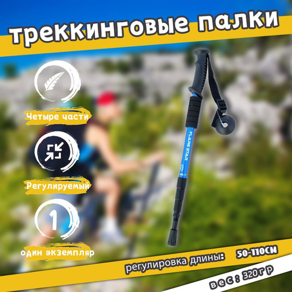 Палки для скандинавской ходьбы, телескопические,51 см-110 см,1 ШТ ...