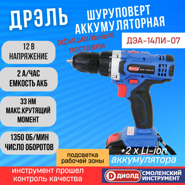 Дрель-шуруповерт Диолд аккумуляторная ДЭА 14 ЛИ-07, кейс, бесщеточный ...