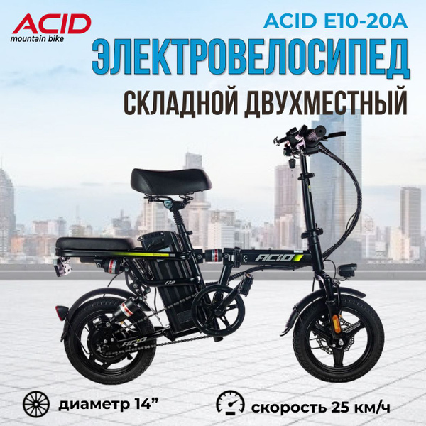 ACID Электровелосипед 2024, 400 Вт - купить с доставкой по выгодным ценам в интернет-магазине ...