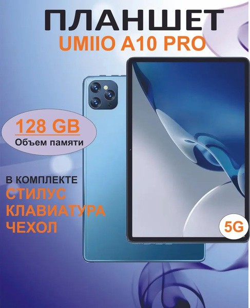 Купить планшет Umiio А10 Pro 10", 128 GB по низкой цене: отзывы, фото ...