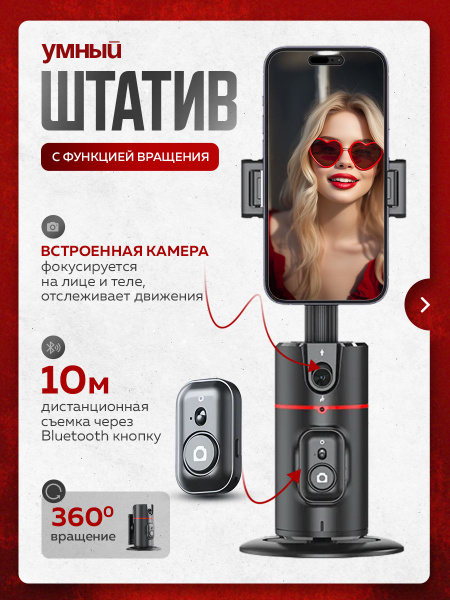 Штатив Vicky для телефона, умный монопод с датчиком движения ...