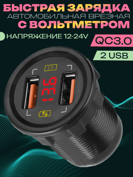 Разветвитель автомобильный, быстрая зарядка в машину с вольтметром ...
