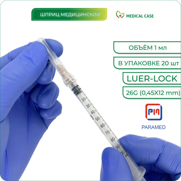 Шприцы PARAMED LUER LOCK 1 мл с иглой 26G (0,45х12) мм, 20 шт ...