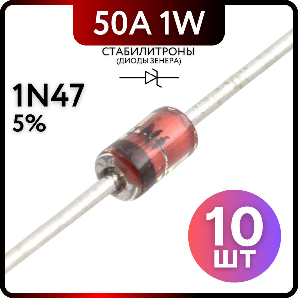 Стабилитрон диод Зенера 1W 50A 27V 1N4750A-27V, 10 штук - купить с ...