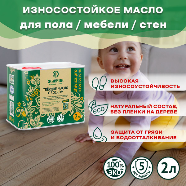 Царские краски Живица Масло для дерева 2 л., прозрачно-медовый - купить ...