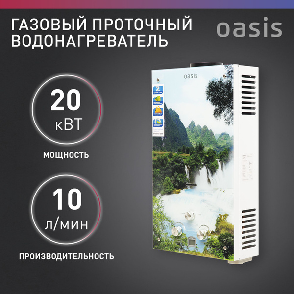 Газовая колонка для воды / водонагреватель проточный газовый Oasis Glass 20 VG - купить с ...